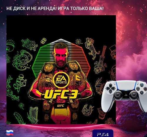 EA sports UFC 3 ps4 и ps5