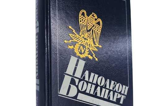 Манфред А.З. "Наполеон Бонопарт" 1987 г