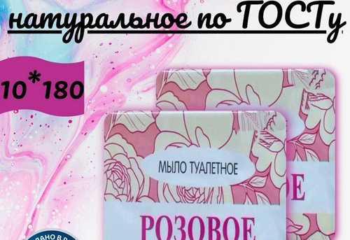 Мыло Розовое ГОСТ 10 шт