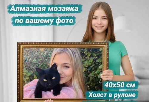 Алмазная мозаика по фото - набор