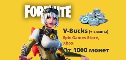 Fortnite активация V-Bucks (В-Баксы)