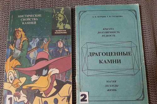 Книги о камнях