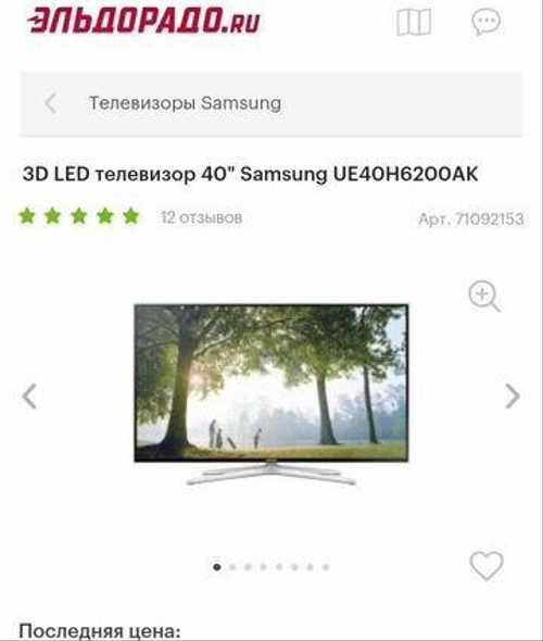 Телевизор 40" Samsung ue40h6200ak 3D LED