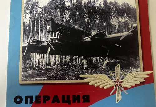 Операция Барбаросса. Воздушные сражения 1941 года