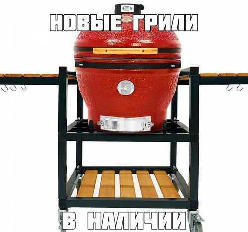 Start Grill PRO Керамический гриль, 61 см