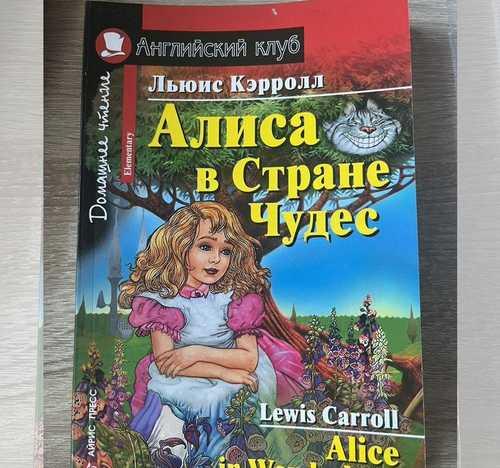 Книга на английском языке "Алиса в стране чудес"