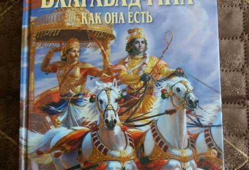 Книга Бхагавад- гита как она есть