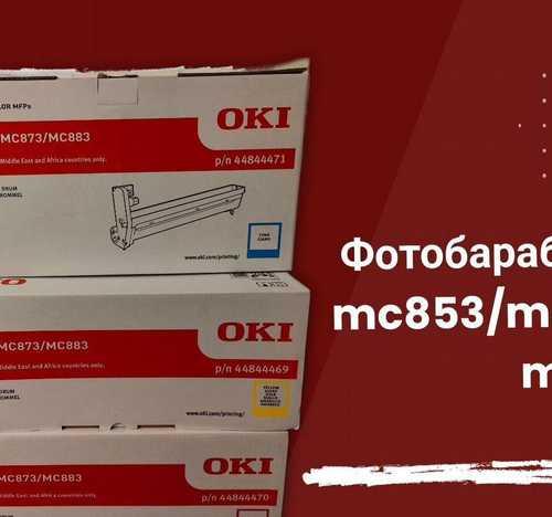 Картридж OKI mc853/mc873/mc883