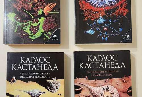 Книги Карлос Кастанеда