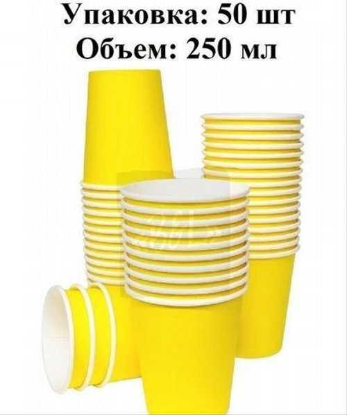 Одноразовый бумажный стакан желтые 250 мл 50 штук