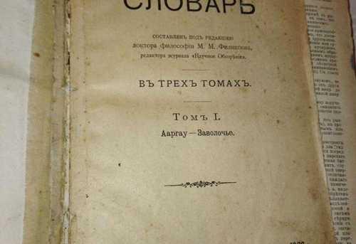 Старинная книга антиквариат 1902 год