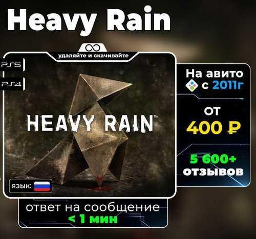 Heavy Rain PS4 & PS5