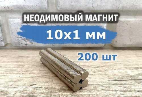 Неодимовый магнит 10х1 мм 200 шт