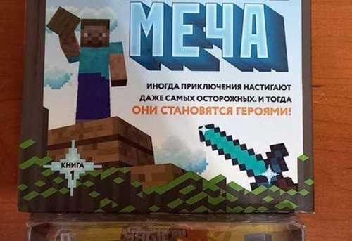Книга Minecraft В поисках алмазного меча новая