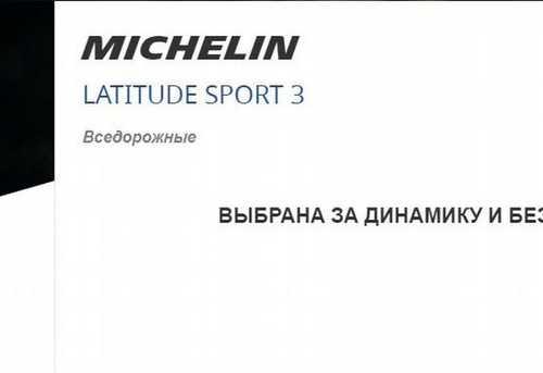 Michelin Latitude Sport 3 235/60 R18 103W