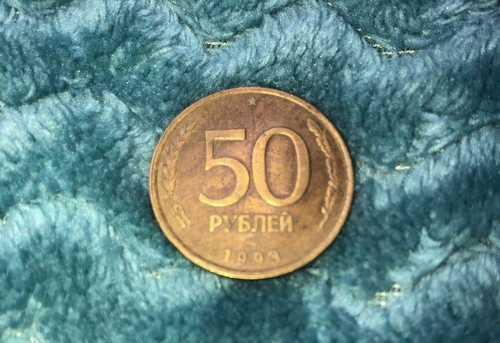 50 рублей 1993гв. М