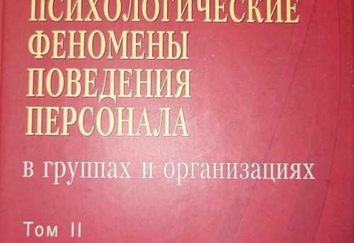 Книга Платонов психологические феномены поведения