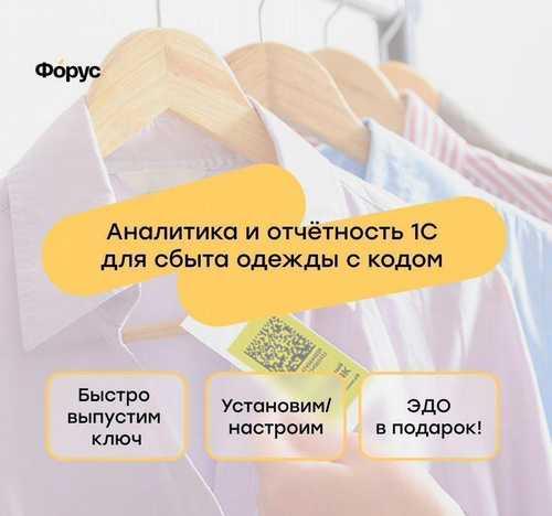 Аналитика и отчетность 1С для сбыта одежды с кодом