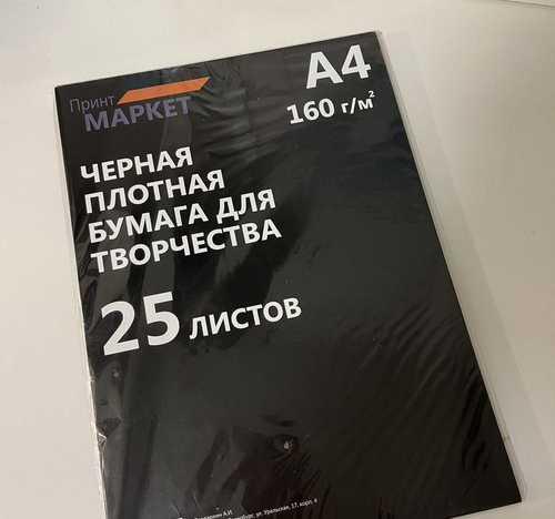 Черная плотна бумага для творчества А4 160 г/м2
