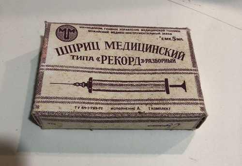 Продам шприц СССР на 5 мл новый,комплект