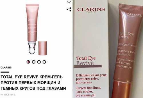 Clarins total eye revive cream gel