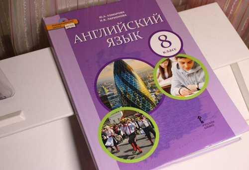 Учебник по английскому языку 8 класс Комарова