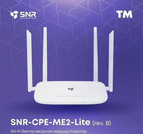 Wi-Fi роутер SNR-ME2-Lite – отличное решение для к