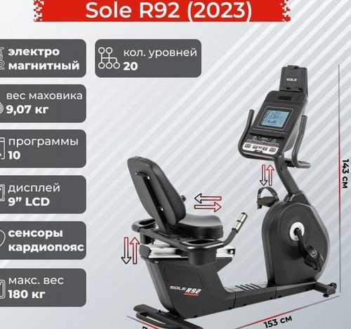 Горизонтальный велотренажер Sole R92 (2023)