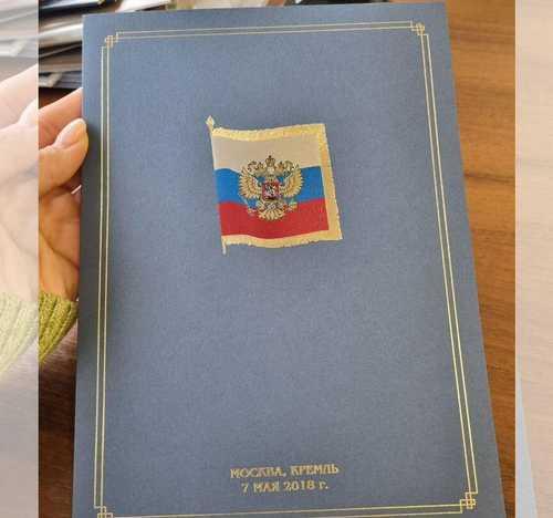 Редкая марка, в обложке, Вступление Путина