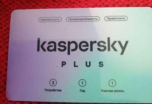 Ключ активации Kaspersky Plus