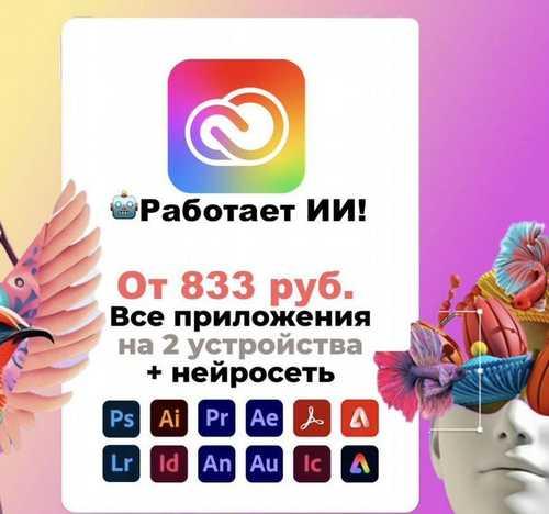 Все приложения Adobe Creative Cloud   ии