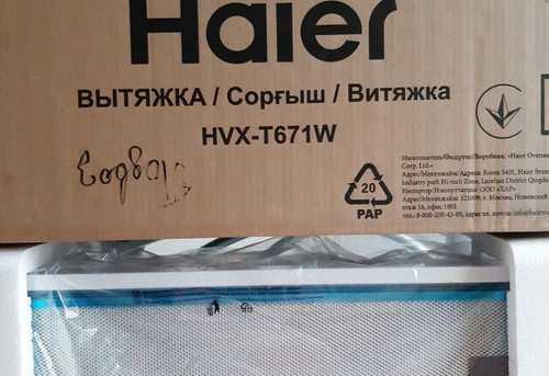 Продаю вытяжку haier HVX-T671W