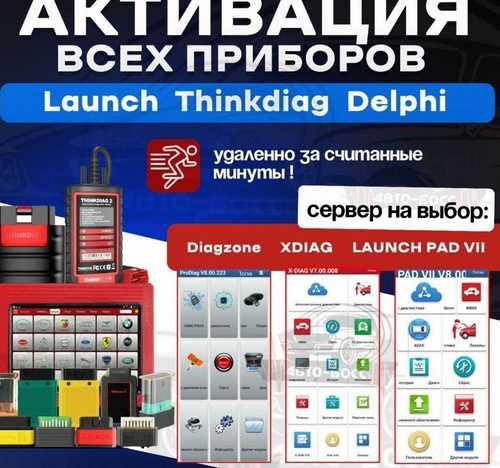 Launch активация,обновление,продление 505 марок