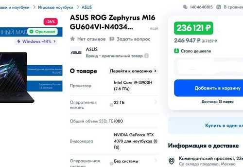 Asus ROG Zephyrus M16 Intel 13900h 4070 rtx