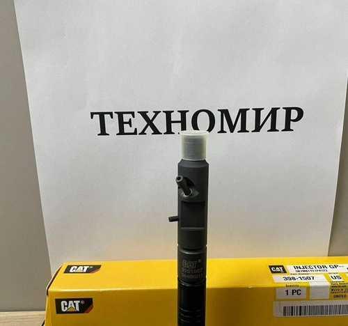 Топливная форсунка CAT 454-5091 / 398-1507