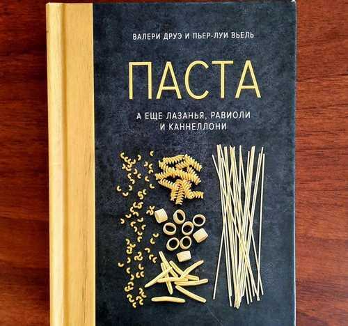 Книга "Паста"