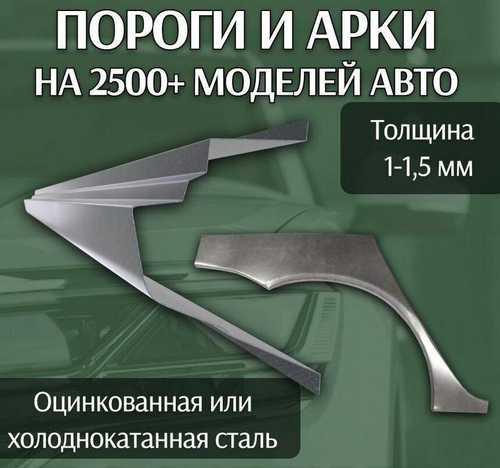 Арки / Арки FAW vitaфав Вита кузовные Ремонтные