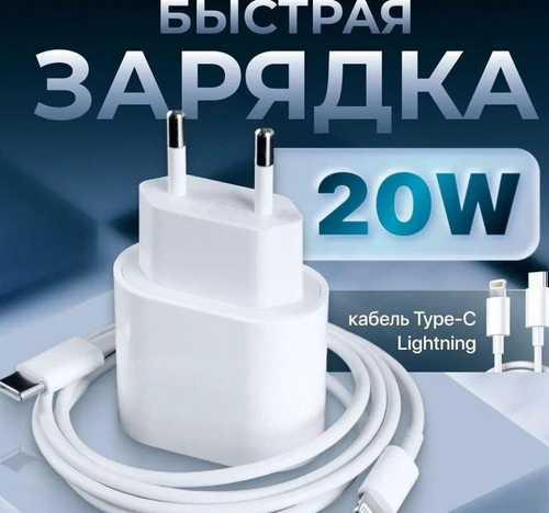 Комплект быстрой зарядки 20w