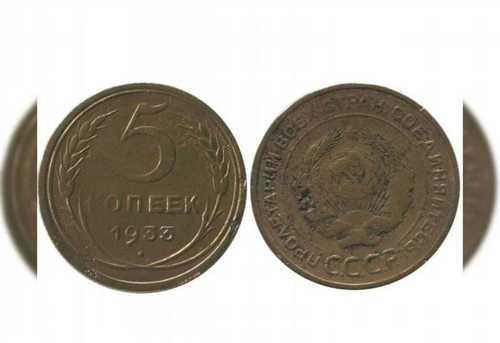 СССР 5 копеек 1933 года