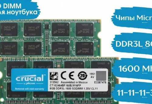 Оперативная память so-dimm ddr3 для ноутбука 8 гб