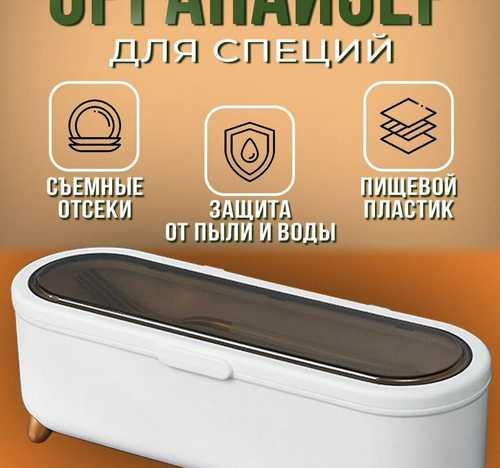 Контейнер для хранения специй белый