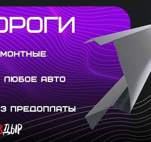 Ремонтный порог Mazda 6 GH левый