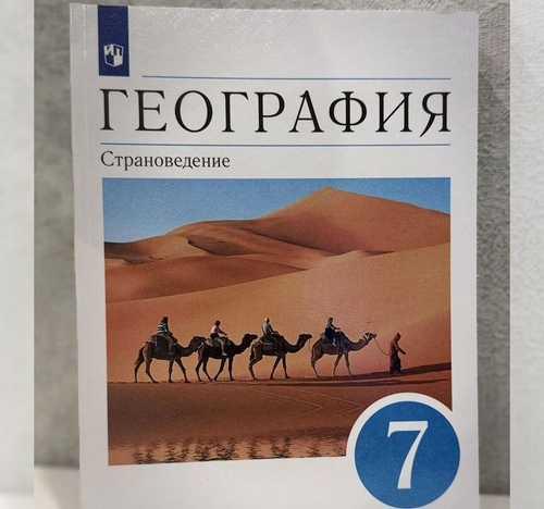 Учебник "География.Страноведение",7 класс,Климанов