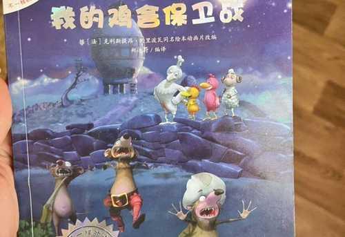 Книги на китайском для детей