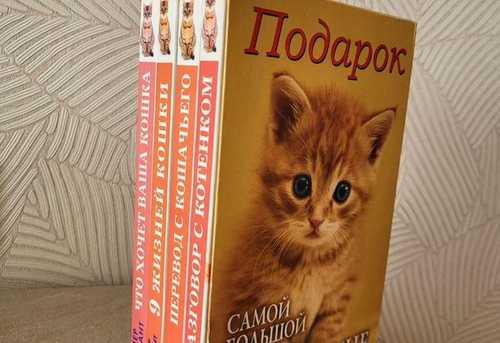 Книги о кошках