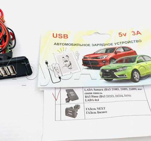 Автомобильное зарядное устройство USB 2108 нива