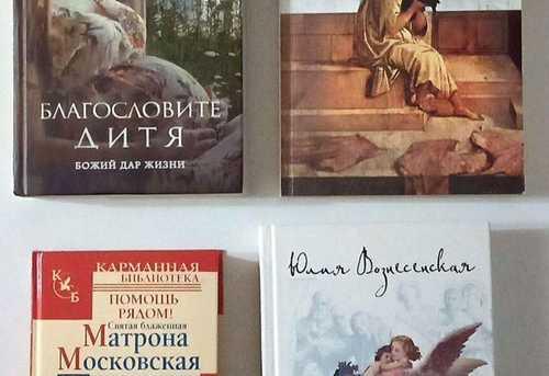 Книги, православная тематика