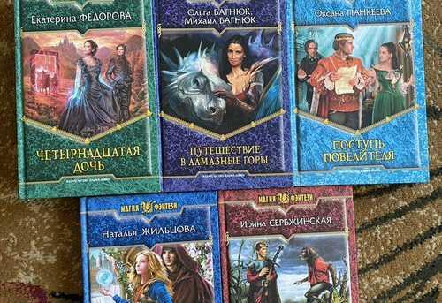 Книги фантастика и фэнтези