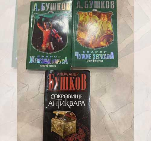 Книги Бушкова А