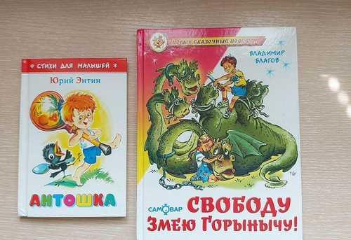 Книги для детей Новые. Сказки и стихи